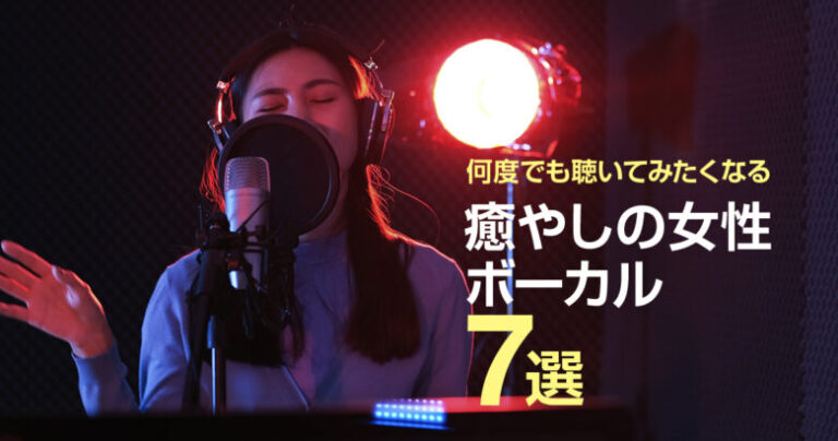 何度も聴きたい!癒しのバラード系女性ボーカル7選・洋楽編 | Pure Smile 感動のひととき